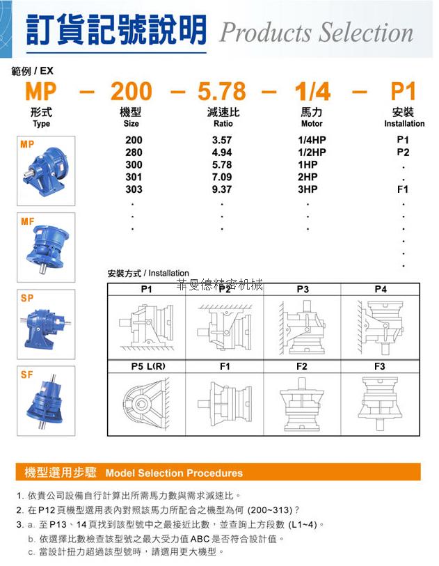 MP301游星式减速机齿轮减速电机 - 苏州菲曼德精密机械设备有限公司
